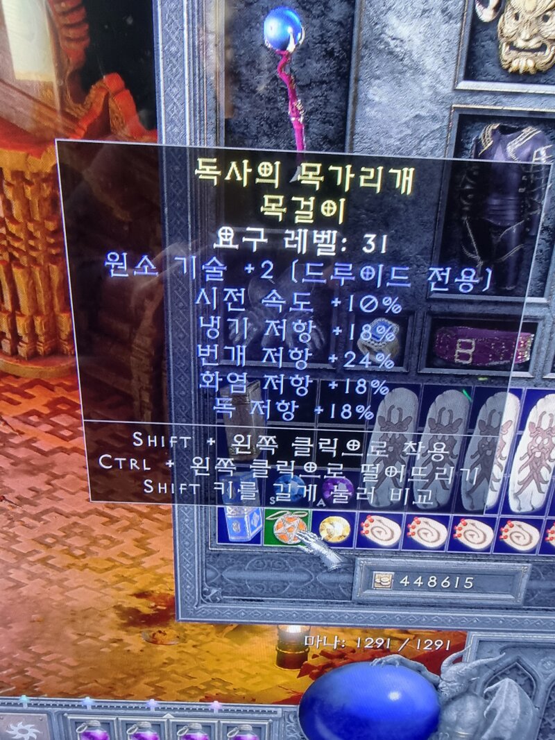 목걸이 득인가요 디아블로2 득템and자랑 게시판 디아블로2 인벤