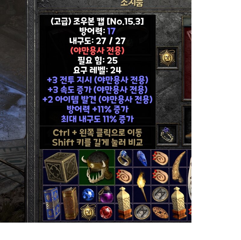 바바뚜껑 이거 시세있나요 디아블로2 자유 게시판 디아블로2 인벤