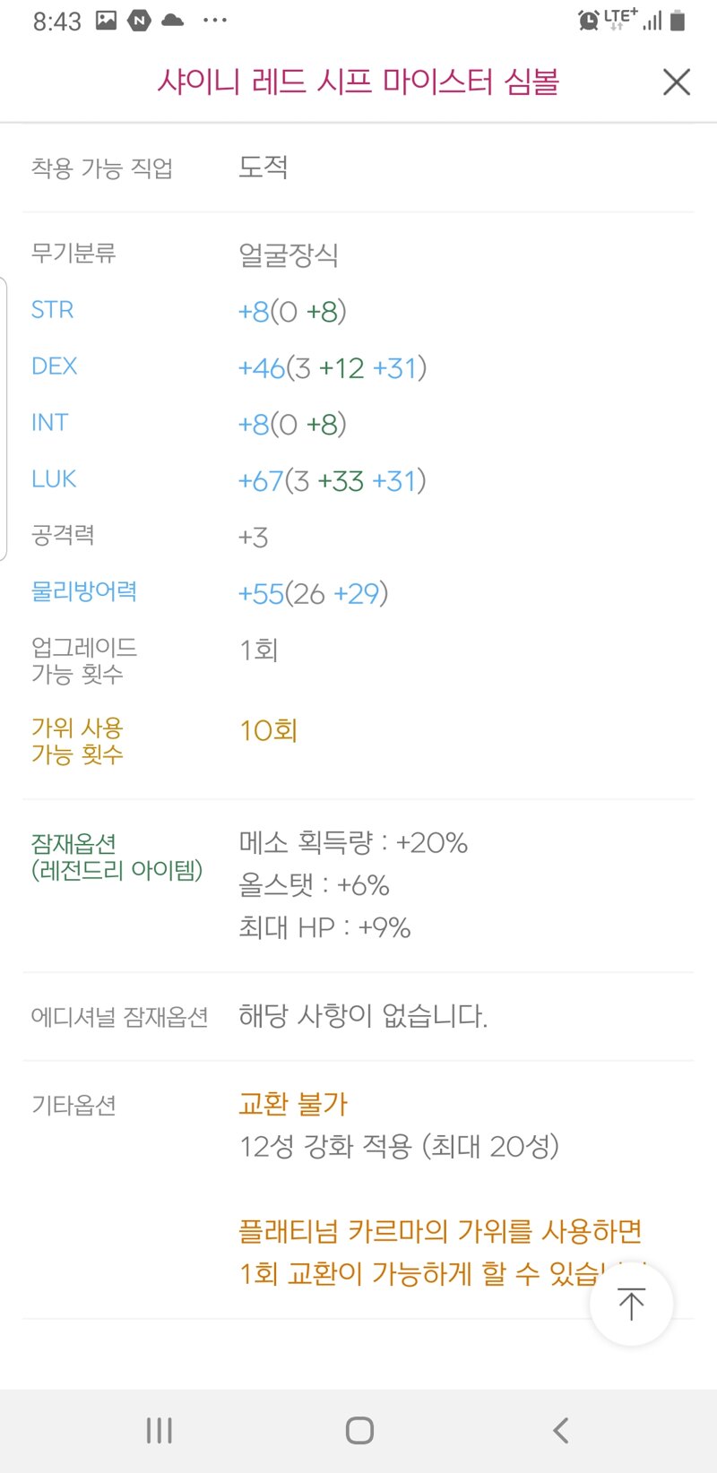 메이플스토리 인벤 리부트 24일차 80100 및 10레전 3유닉 유뇬4100 보먹불편러 뒤로 스압 메이플스토리 인벤
