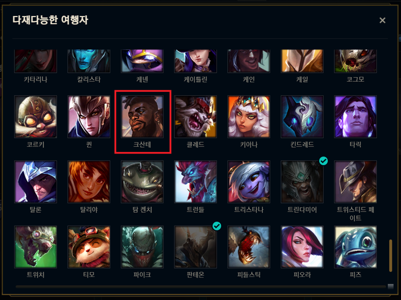 리그오브레전드 인벤 롤 영원석 도전과제다재다능한 여행자 질문합니다 Lol 인벤 자유 주제 게시판
