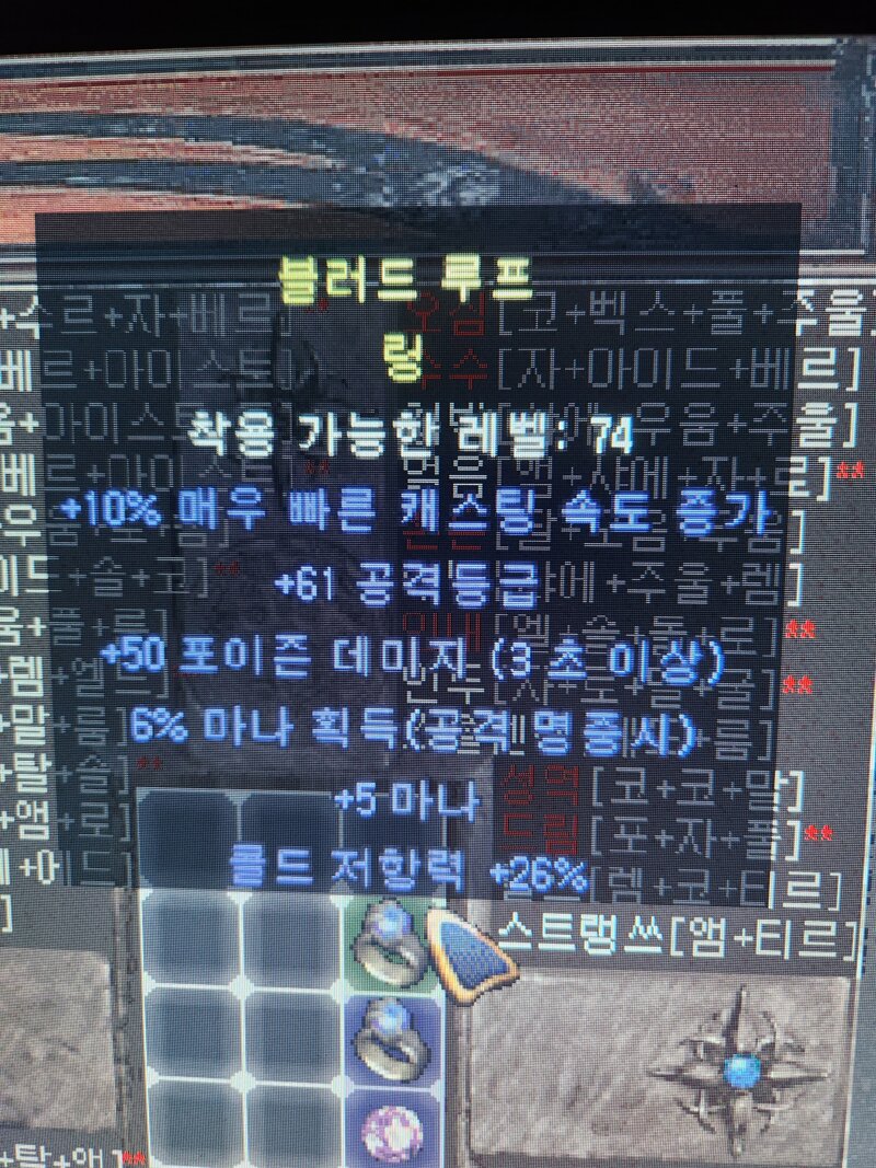 반지 두점 감정 부탁드립니다 디아블로2 득템and자랑 게시판 디아블로2 인벤