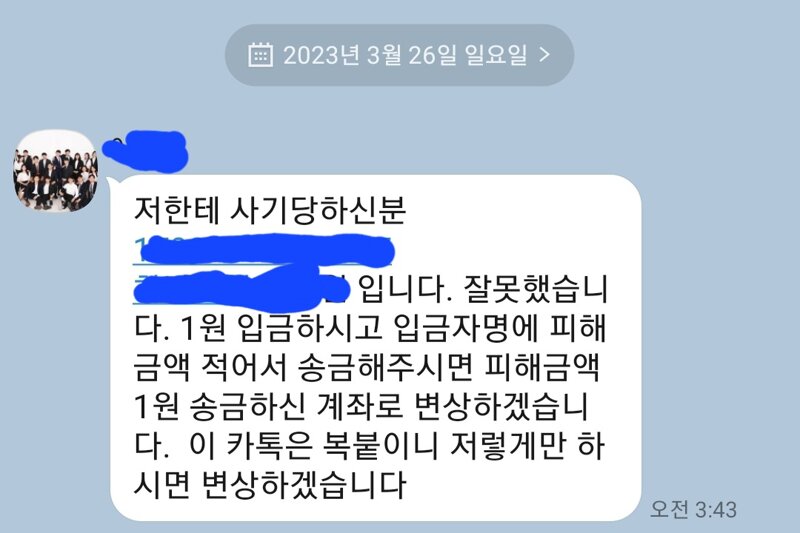 메이플스토리 인벤 사기꾼한테 톡왔는데 메이플스토리 인벤 자유게시판