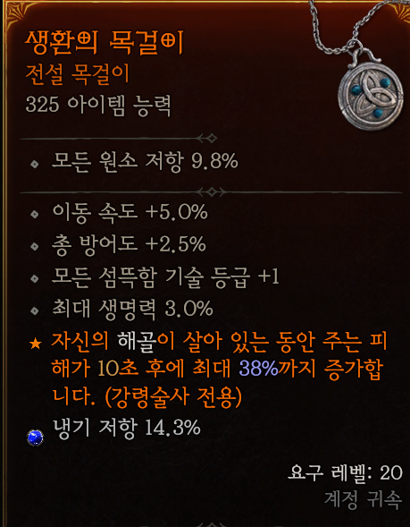 25렙 후기 디아블로4 인벤 강령술사 게시판 디아블로4 인벤