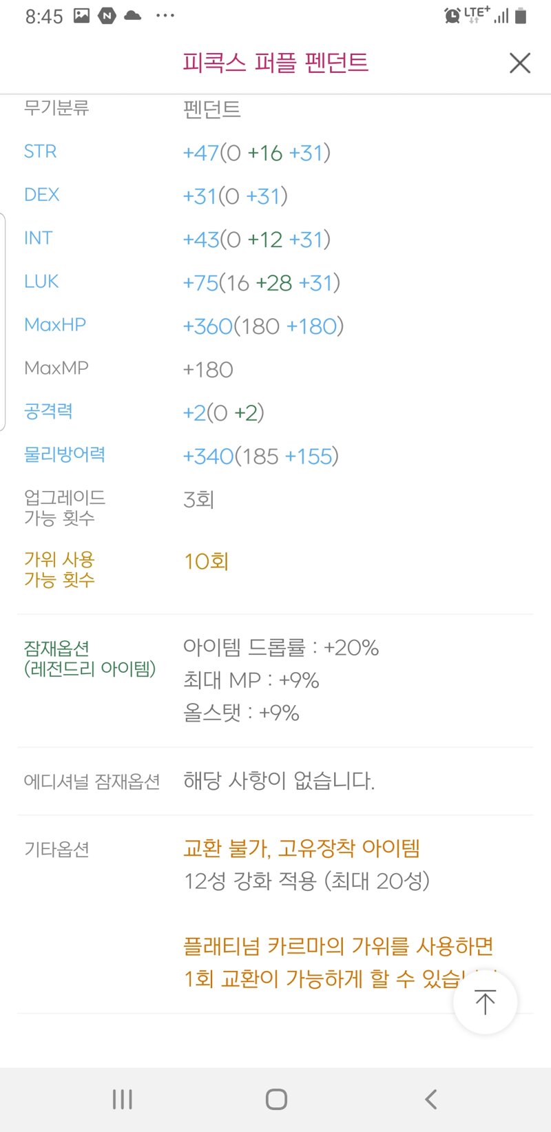 메이플스토리 인벤 리부트 24일차 80100 및 10레전 3유닉 유뇬4100 메이플스토리 인벤 리부트 게시판
