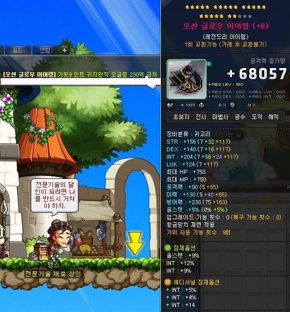 메이플스토리 인벤 스카니아 판매고확 템구경 메이플스토리 인벤 자유게시판