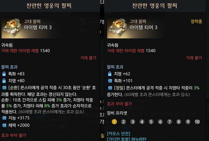 로스트아크 인벤 뉴비 팔찌 좀 골라주세요 로스트아크 인벤 서머너 게시판