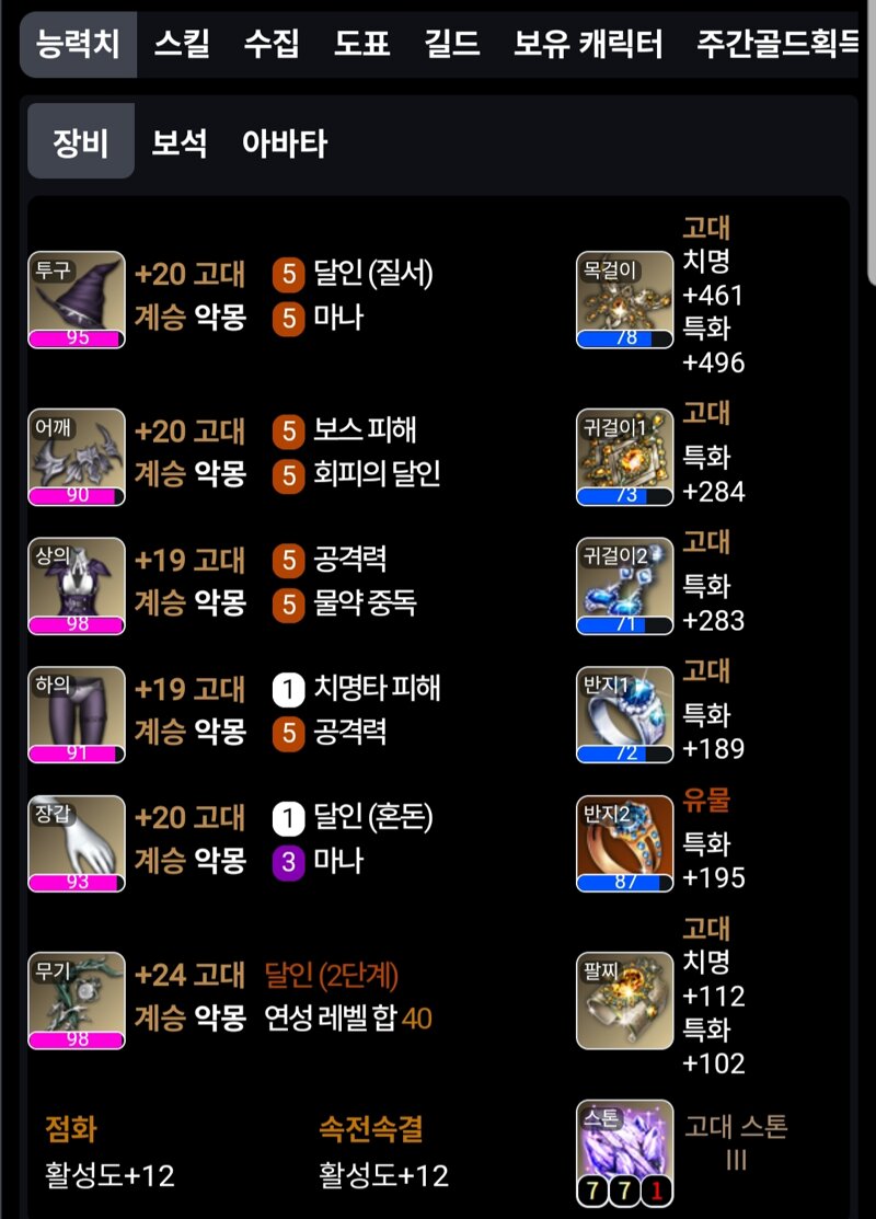 로스트아크 인벤 악세사리에 갬성 한스푼 넣어봤습니다 로스트아크 인벤 소서리스 게시판