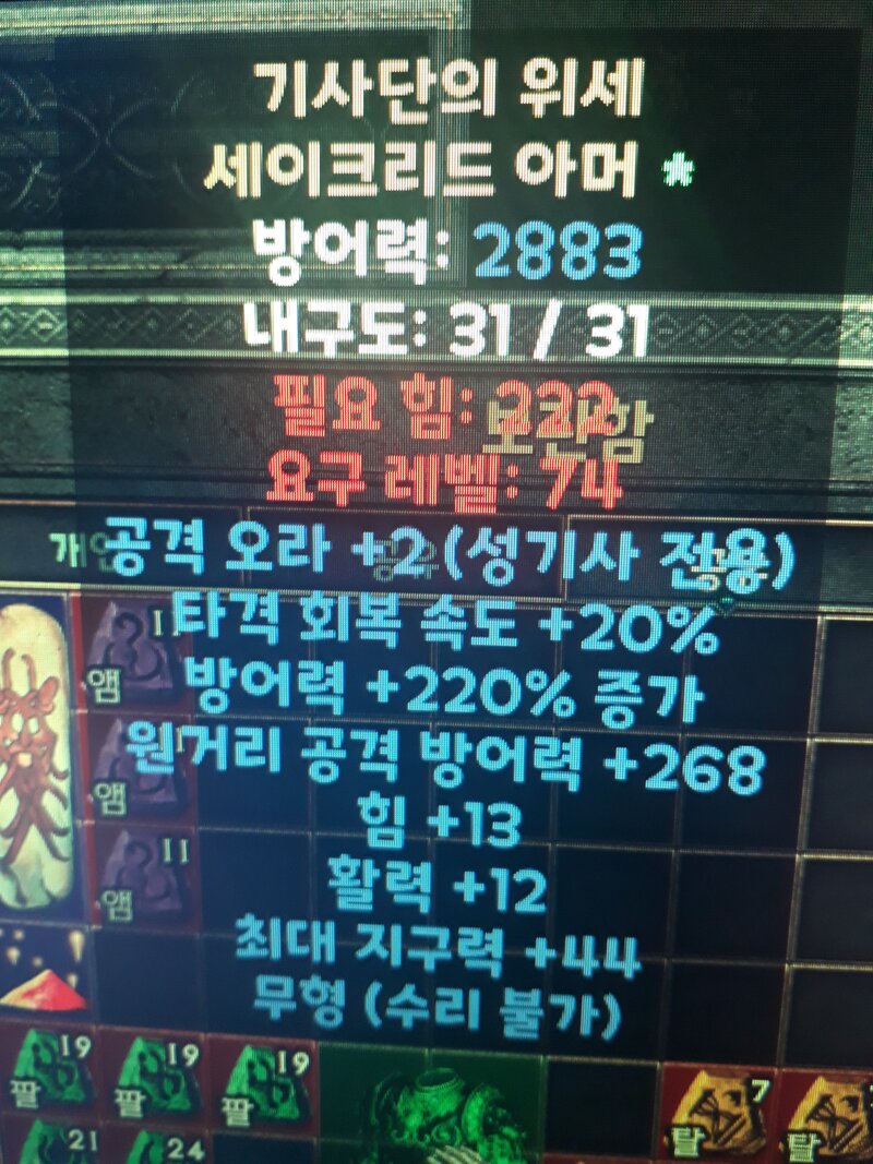 방상 으뜸 에테 기사단의 위세 디아블로2 득템and자랑 게시판 디아블로2 인벤