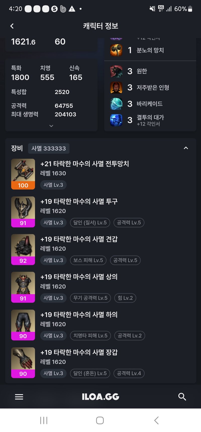 로스트아크 인벤 달인 43 중수디트됐습니다 로스트아크 인벤 디스트로이어 게시판
