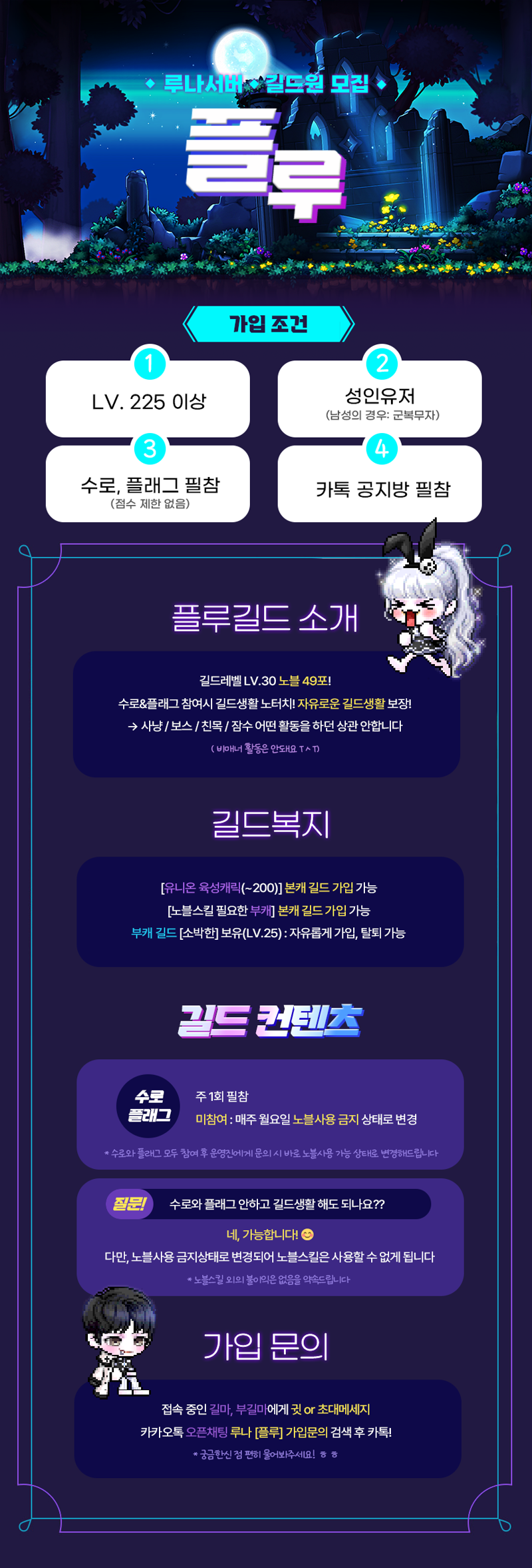 메이플스토리 인벤 루나 ⭐플루⭐길드원모집노블49포합병길드모집 메이플스토리 인벤 길드친구농장파티찾기 게시판