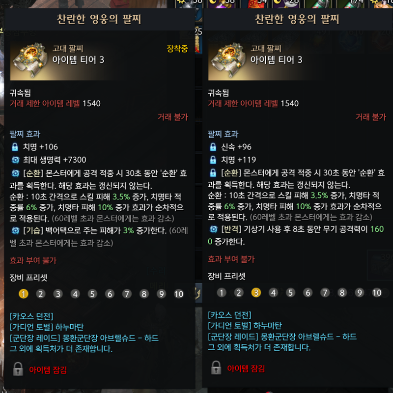 로스트아크 인벤 체술 팔찌 고민 로스트아크 인벤 인파이터 게시판