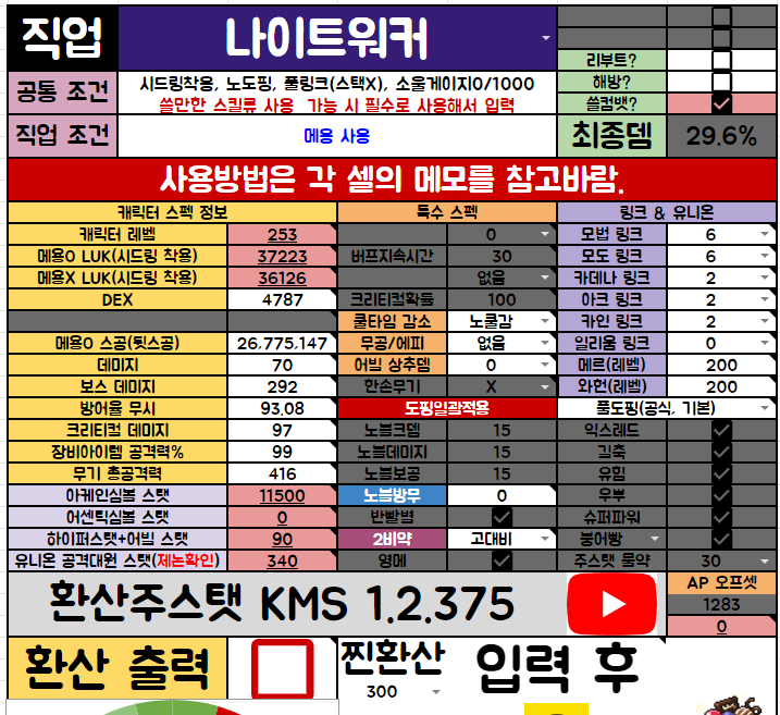 메이플스토리 인벤 환산 주스텟 오류 메이플스토리 인벤 질문과 답변 게시판