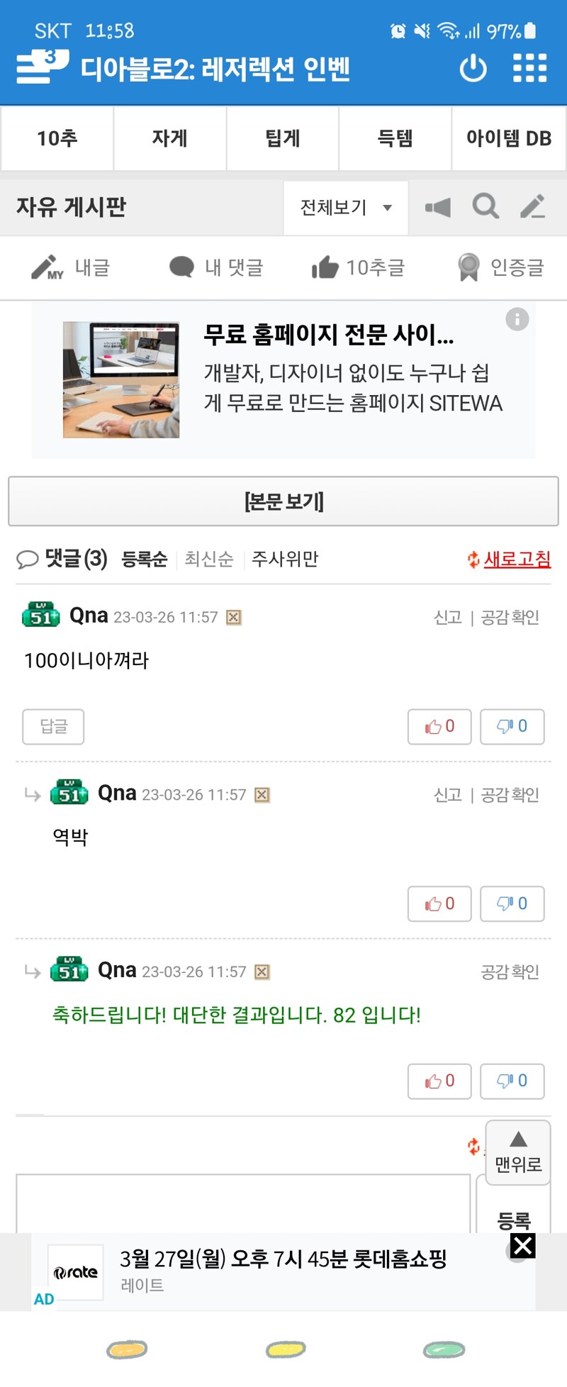 서열정리 박제 디아블로2 자유 게시판 디아블로2 인벤