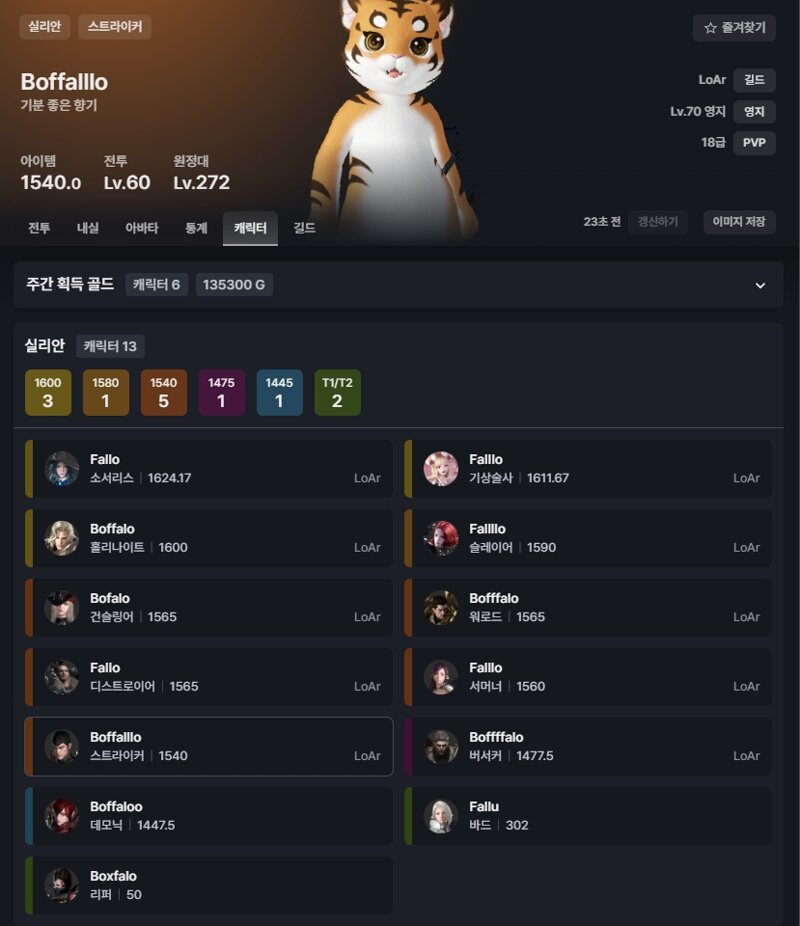 로스트아크 인벤 하누마탄 죽고 탈주한 일격스커 Boffalllo 박제합니다 로스트아크 인벤 서버 사건사고 게시판