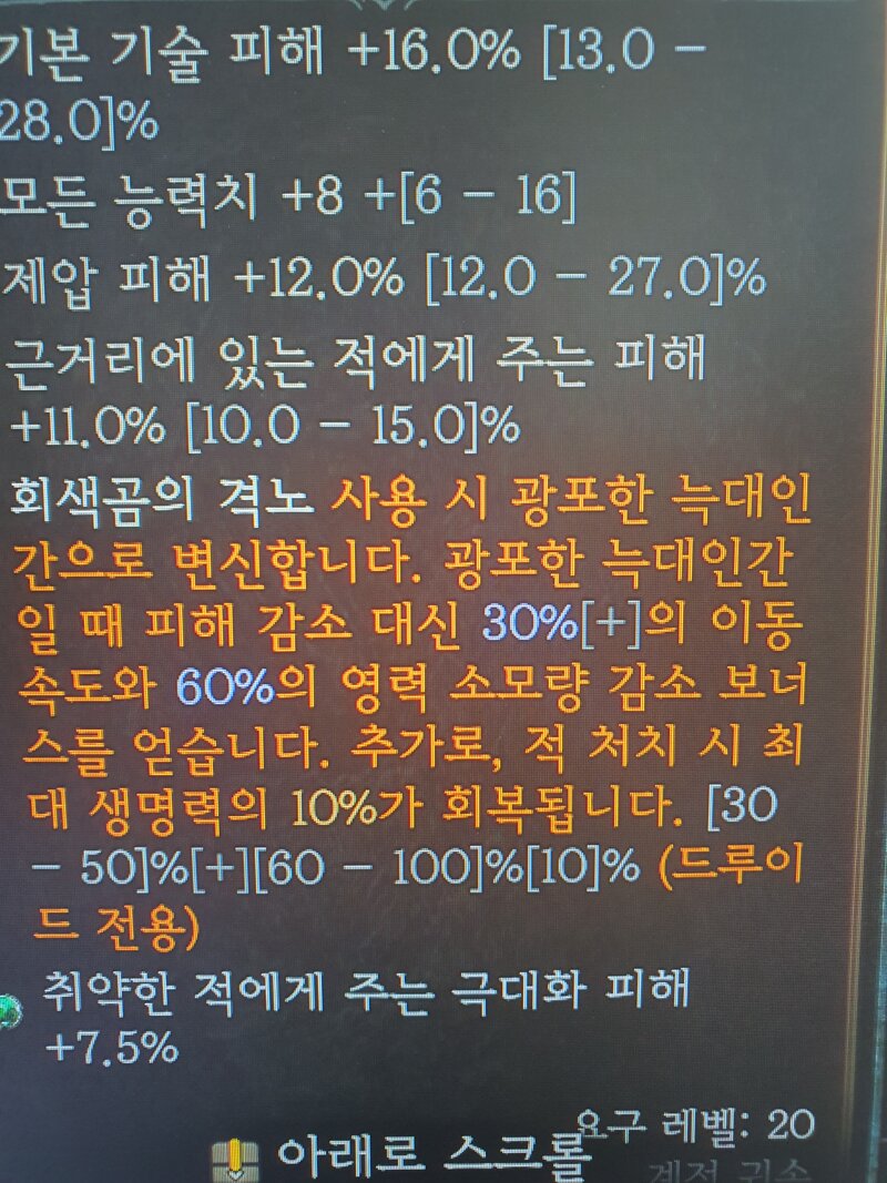 이것두 100퍼 뜨면 장난 아닐듯 디아블로4 인벤 드루이드 게시판 디아블로4 인벤