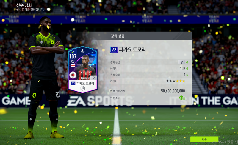 Fc 온라인 인벤 토모리 7카 떳냐 Fc 온라인 인벤 자유게시판
