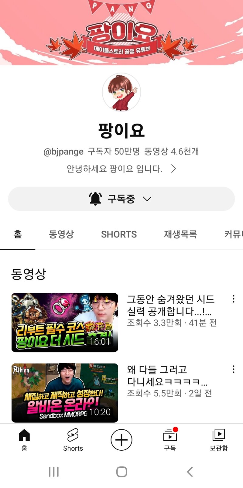 메이플스토리 인벤 ㅇㅂ 팡이요 유튜브 구독자 50만 달성 메이플스토리 인벤 자유게시판
