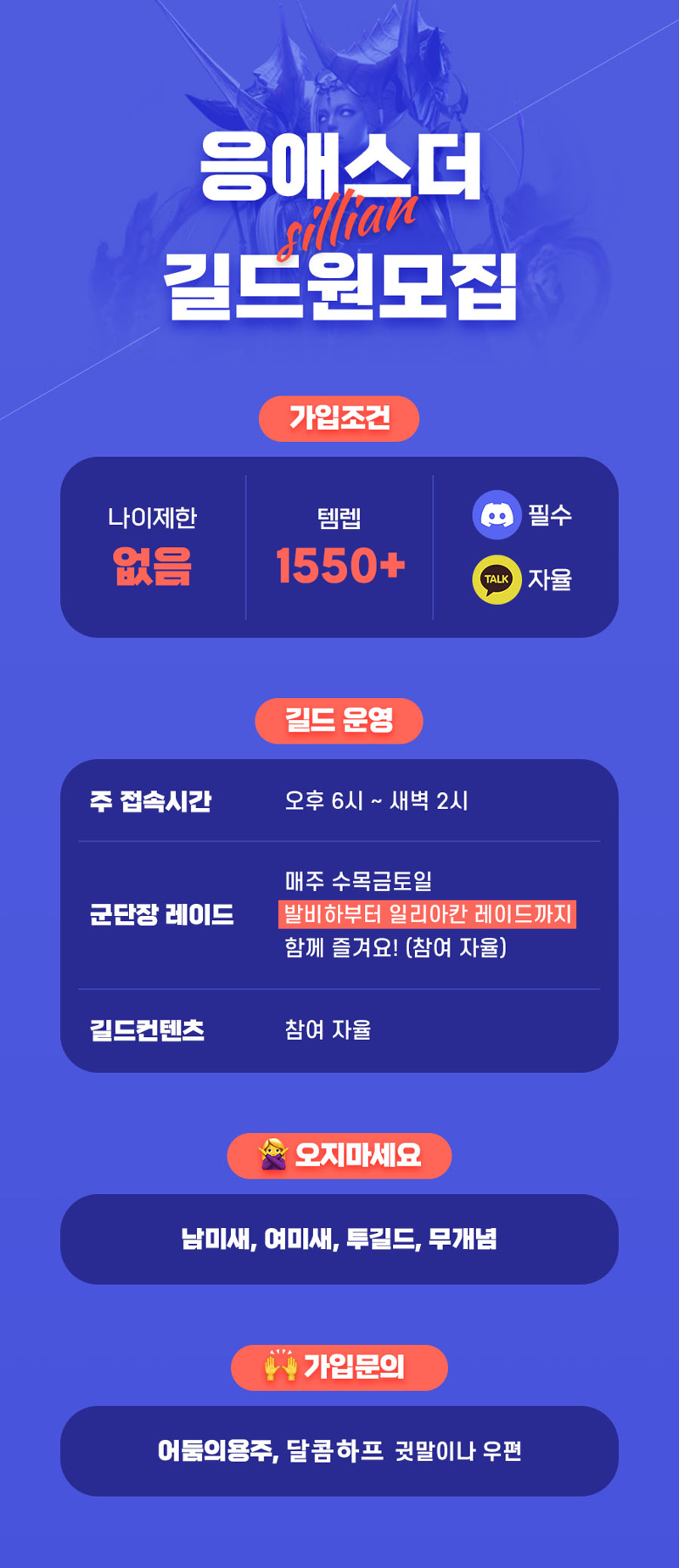 로스트아크 인벤 23lv ️응애스더 ️ 친목길드 길원모집 로스트아크 인벤 길드 찾기모집 게시판