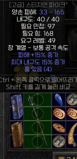 고급 스티지언 파이크 디아블로2 득템and자랑 게시판 디아블로2 인벤