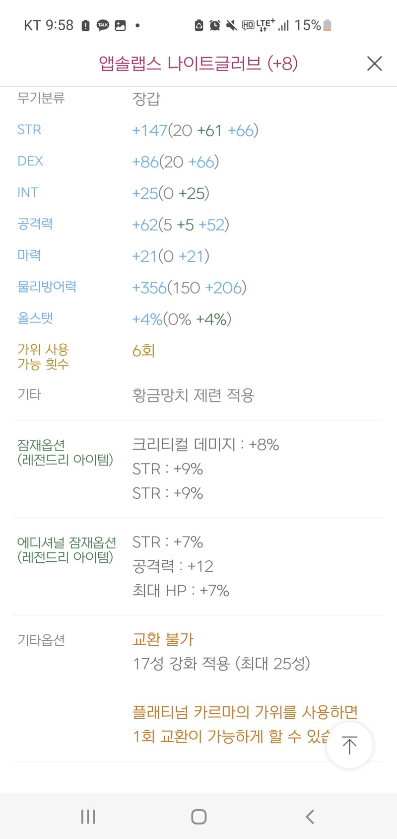 메이플스토리 인벤 크뎀장갑 질문 메이플스토리 인벤 전사 직업게시판