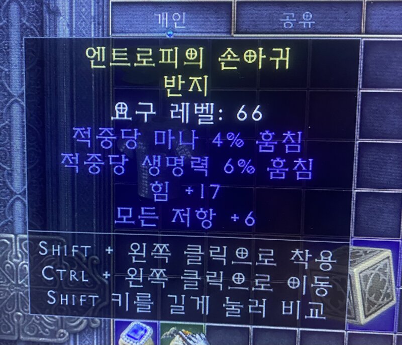 반지 몇개 봐주세용d 디아블로2 득템and자랑 게시판 디아블로2 인벤