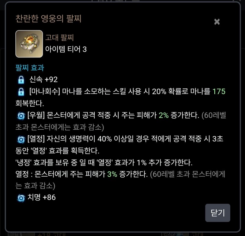 로스트아크 인벤 이슬비 치신팔찌 써도 되나요 로스트아크 인벤 기상술사 게시판