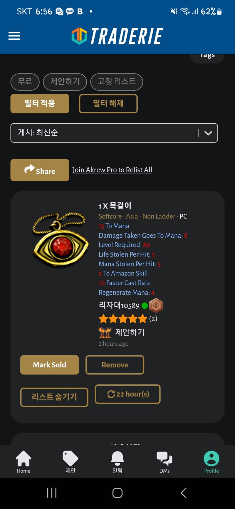 목걸이 한번만 봐주세요 디아블로2 자유 게시판 디아블로2 인벤