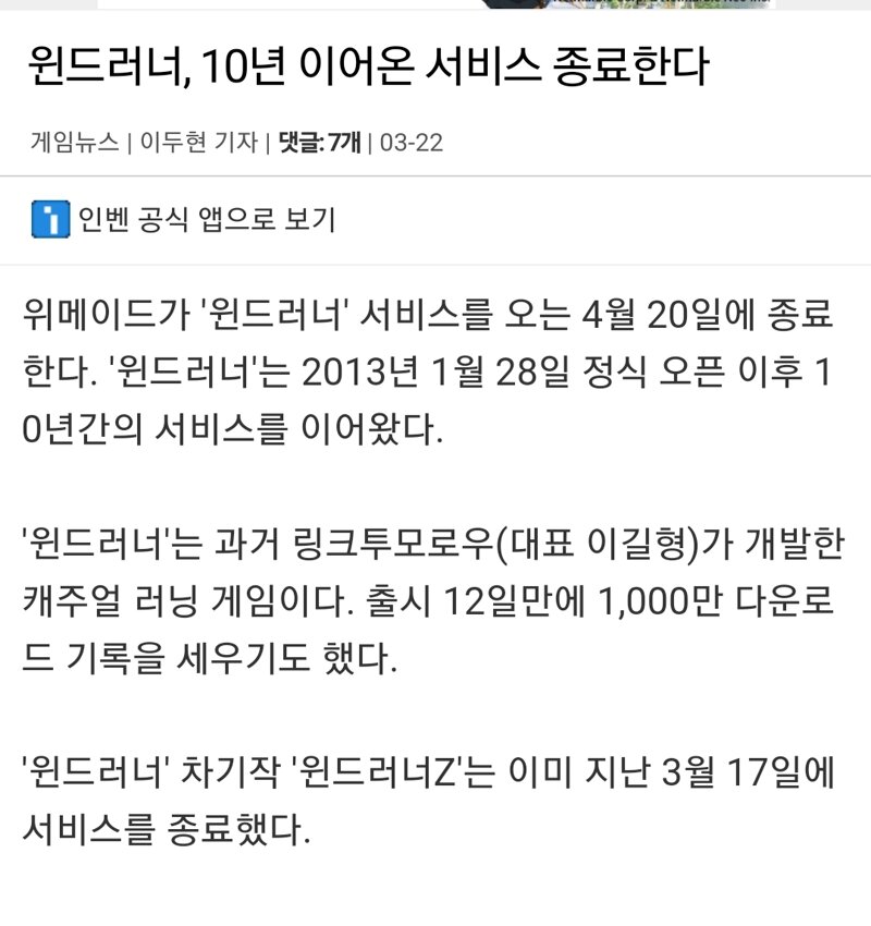 메이플스토리 인벤 원드러너 섭종 메이플스토리 인벤 자유게시판
