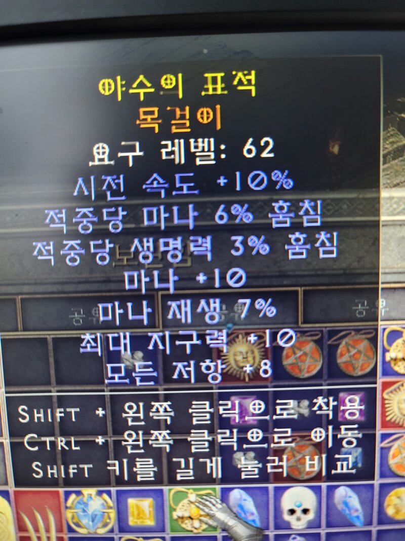 이거 쓰는 캐릭 있을까요 디아블로2 득템and자랑 게시판 디아블로2 인벤