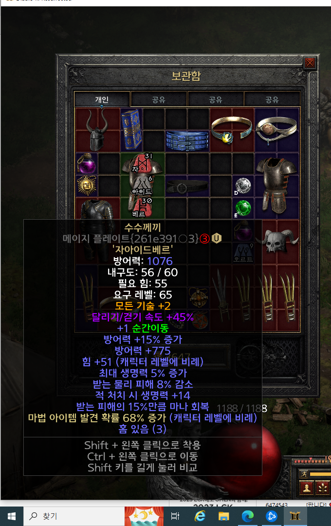 메이지수수 시세어케되나요 디아블로2 자유 게시판 디아블로2 인벤