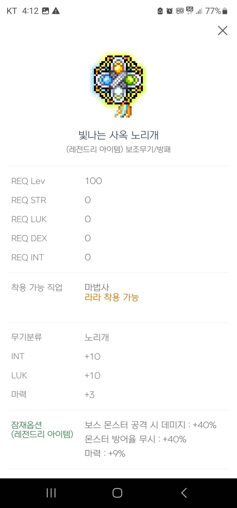 메이플스토리 인벤 내템 두개 1조짜리옵션이네 메이플스토리 인벤 리부트 게시판