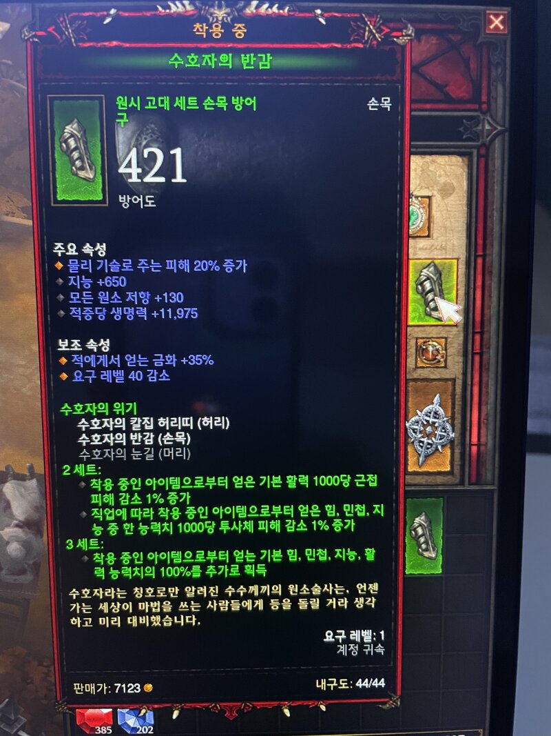 수호자 반감 원시템 나왔는데 마부 어떤걸 바꾸면 될까요 디아블로3 인벤 득템 자랑 디아블로3 인벤