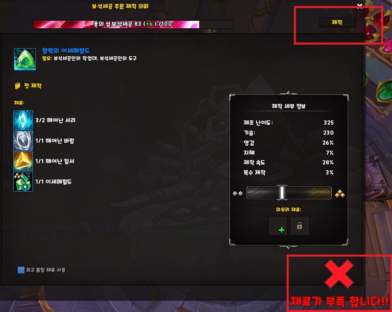 월드 오브 워크래프트 인벤 주문제작 재료 사기 방지 위크오라 와우 인벤 확장팩 팁과노하우 게시판