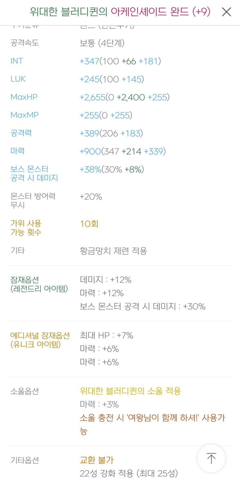 메이플스토리 인벤 본섭 유기해서 이거 팔려는데 얼마함 메이플스토리 인벤 자유게시판