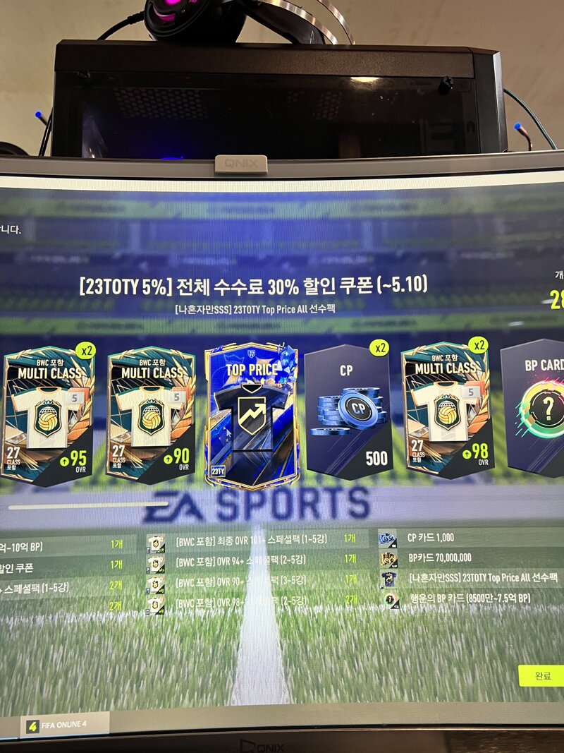 Fc 온라인 인벤 나에게도 이런일이 Fc 온라인 인벤 득템강화 자랑 게시판