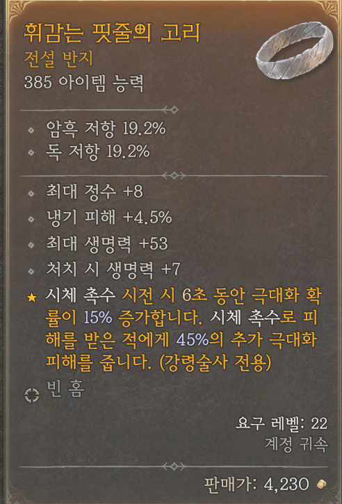 디아블로4 인벤 쩌는 위상 먹음 디아블로4 인벤 강령술사 게시판