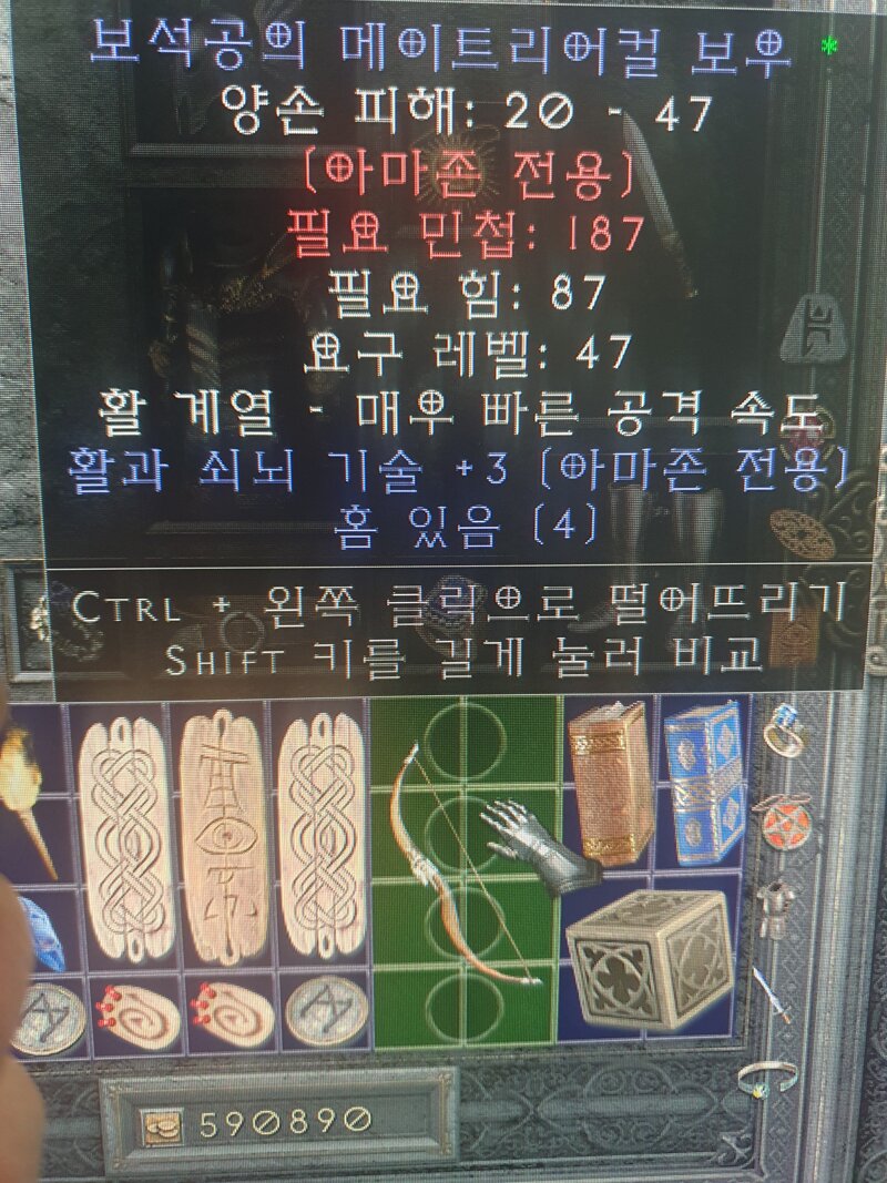 보우 3스킬 4솟 디아블로2 득템and자랑 게시판 디아블로2 인벤