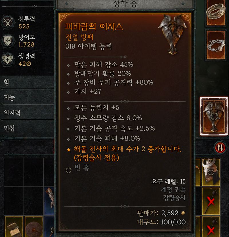 디아블로4 인벤 강령술사 졸업방패인가요 디아블로4 득템자랑 게시판