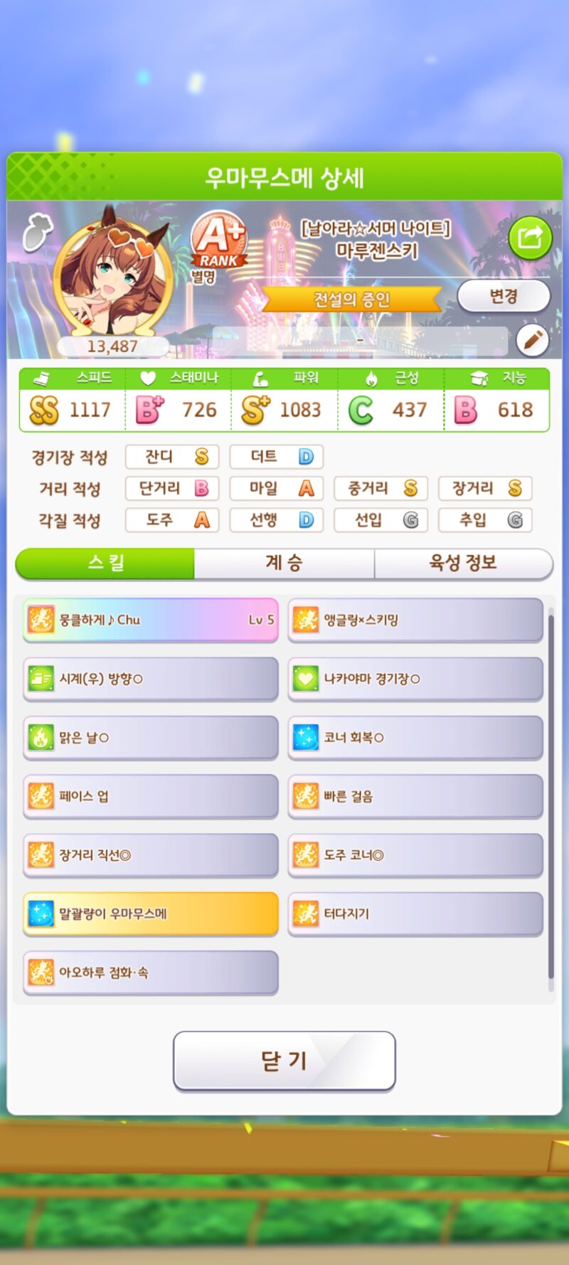 우마무스메프리티 더비 인벤 라이스 나와라 우마무스메 자유 게시판