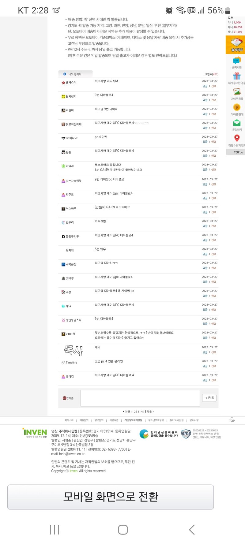 모자이크 해달래서 디아블로2 자유 게시판 디아블로2 인벤