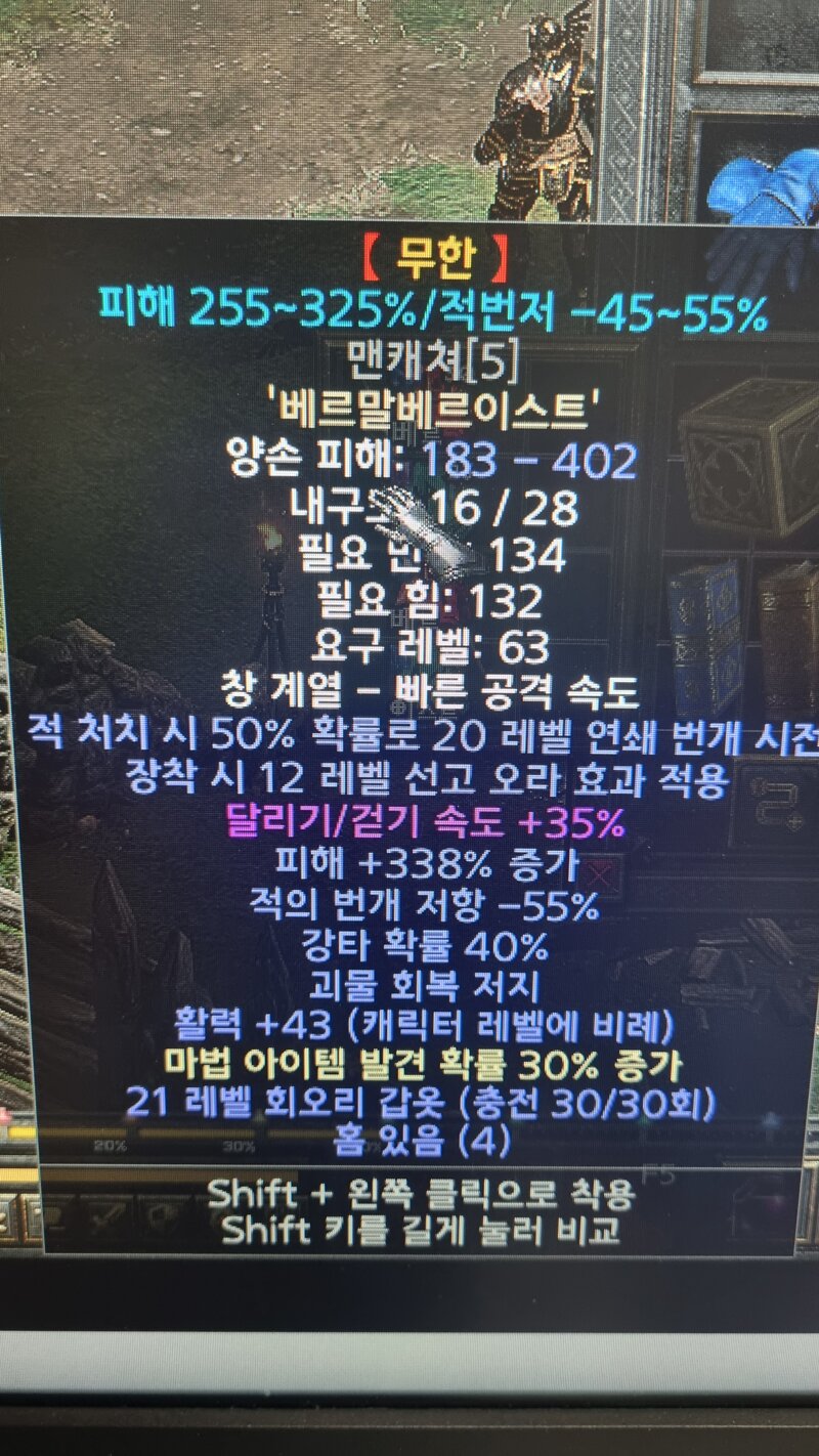 노에태 맨캐쳐무공 오버증뎀 디아블로2 득템and자랑 게시판 디아블로2 인벤