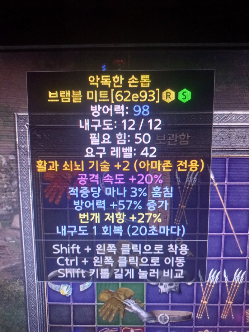 활 공속 장갑 디아블로2 득템and자랑 게시판 디아블로2 인벤