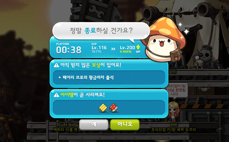 메이플스토리 인벤 딸기농장 200 40분 걸리네 ㅋㅋ 메이플스토리 인벤 자유게시판