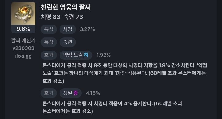 로스트아크 인벤 극특치환각두동 팔찌좀 로스트아크 인벤 호크아이 게시판