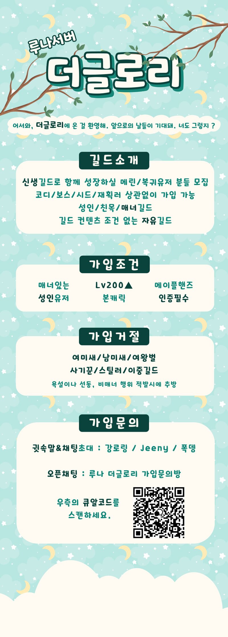 메이플스토리 인벤 루나 더글로리 신생 길드원모집 메이플스토리 인벤 길드친구농장파티찾기 게시판