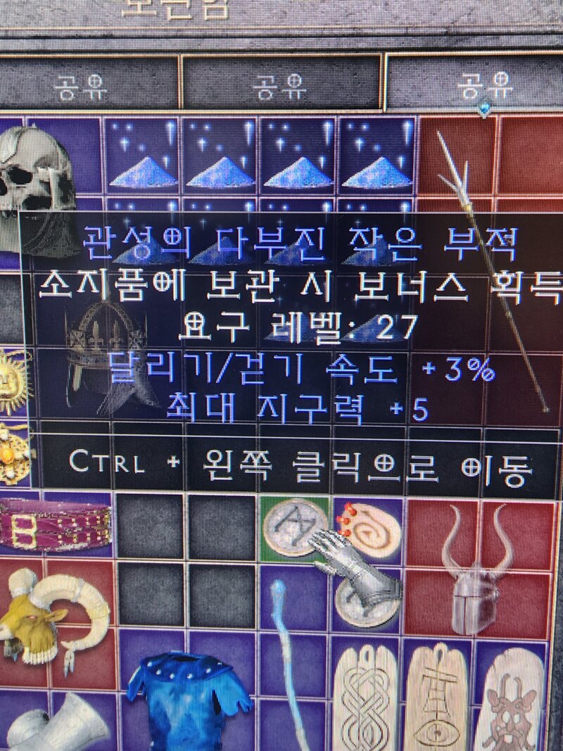 스몰참 달려 쓰나요 디아블로2 득템and자랑 게시판 디아블로2 인벤