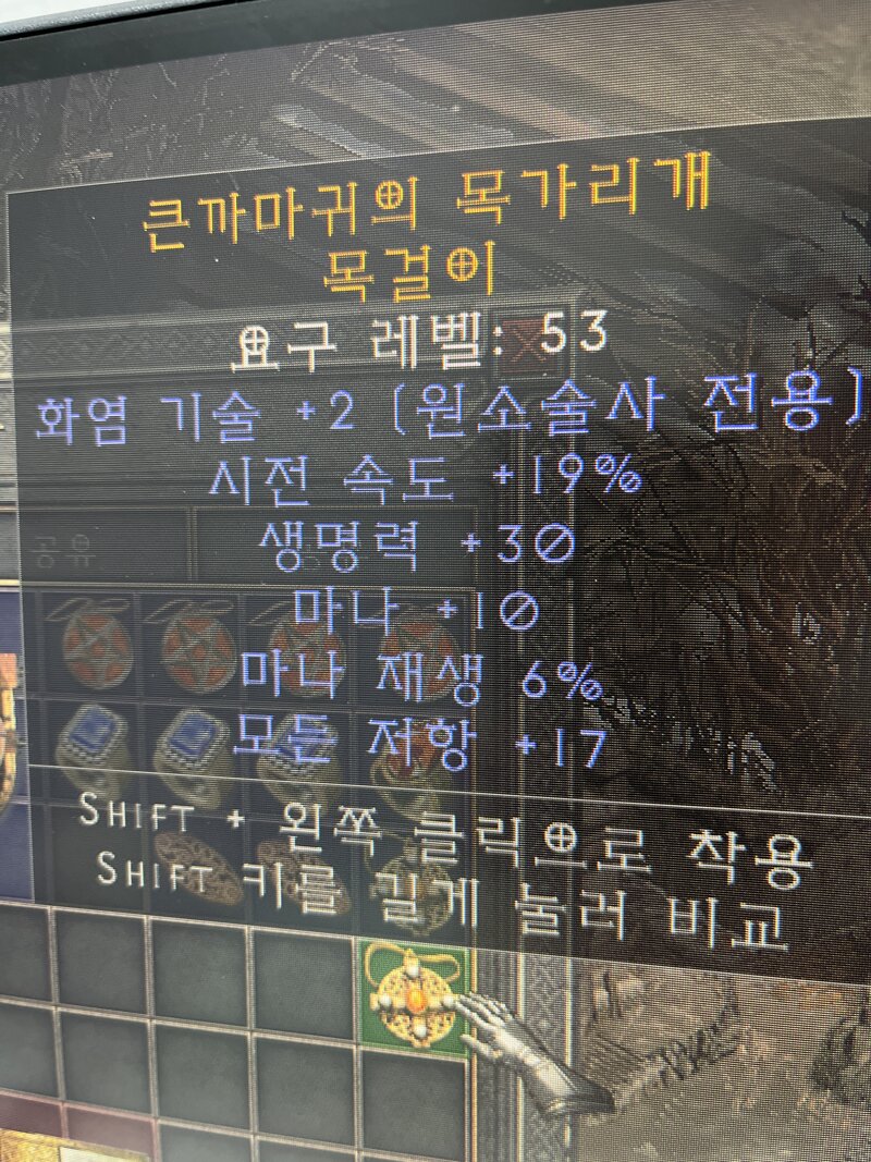 화염소서목걸이 쓸까요 디아블로2 득템and자랑 게시판 디아블로2 인벤