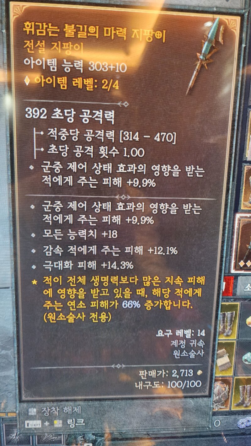 디아블로4 인벤 원소술사 지팡이 디아블로4 득템자랑 게시판