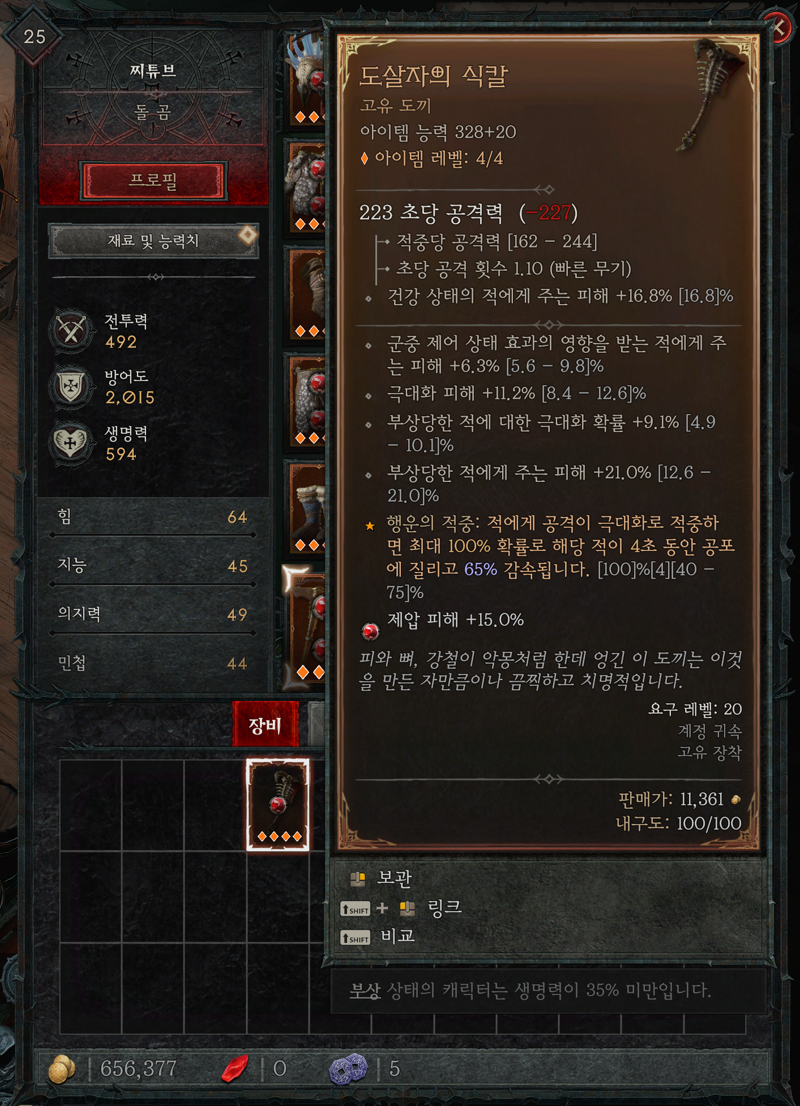 디아블로4 인벤 왜 마지막에 고유템을 주는거죠 디아블로4 인벤 자유 게시판