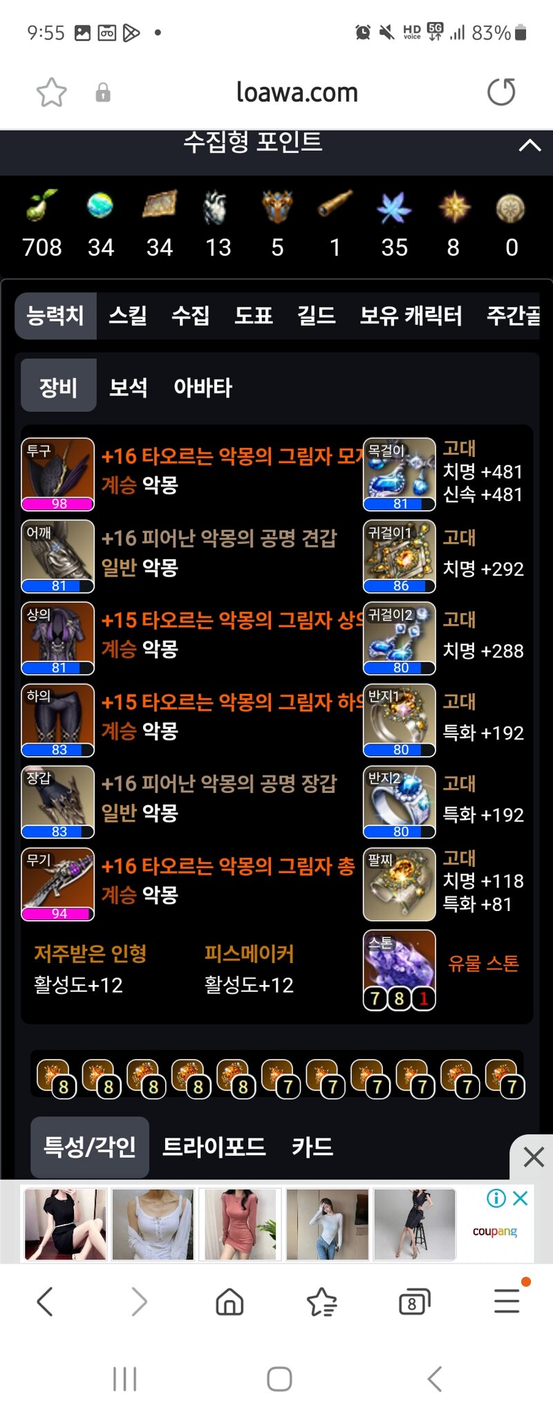 로스트아크 인벤 건슬 치명 셋팅조언좀ㅠㅠ 로스트아크 인벤 건슬링어 게시판